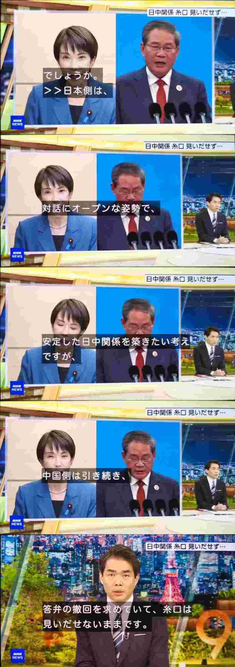 【大本営発表】NHKニュースウオッチ9 「日本側は対話にオープンな姿勢で安定した日中関係を築きたい考えなのに中国のせいで糸口が見いだせない」